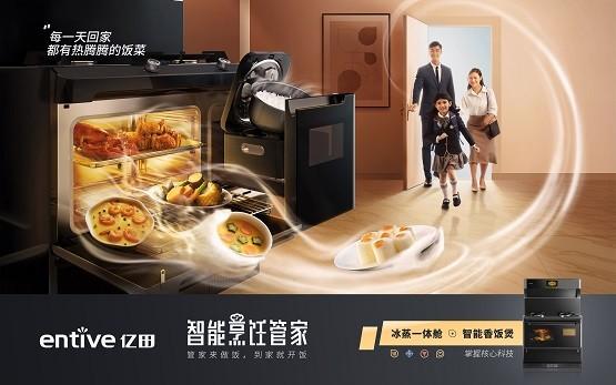 亿田集成灶售后服务电话号码图标