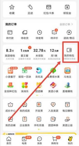 美团怎么查看历史订单完整手机号截图
