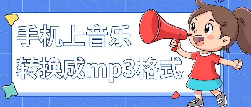 手机音乐格式转换mp3图标