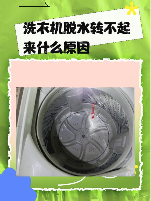 洗衣机转不起来什么原因图标