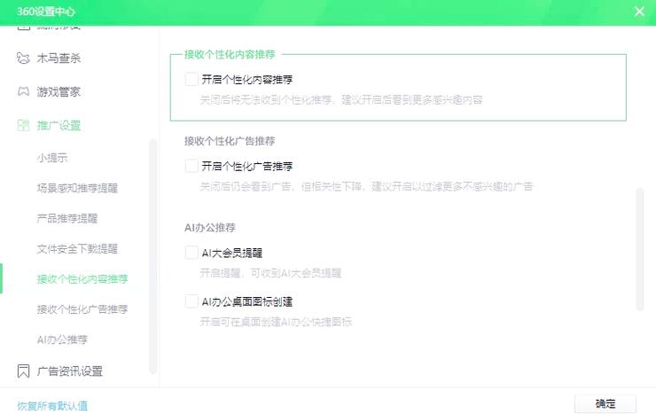 360去除小说广告图标