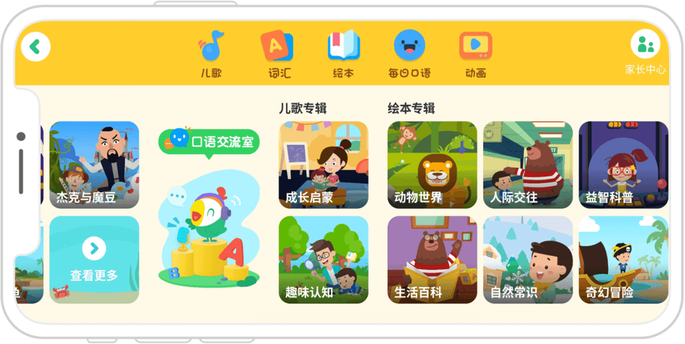 儿童启蒙英语哪个软件比较好