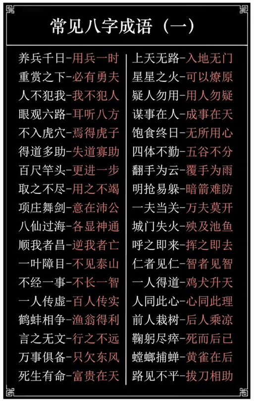 成语对话