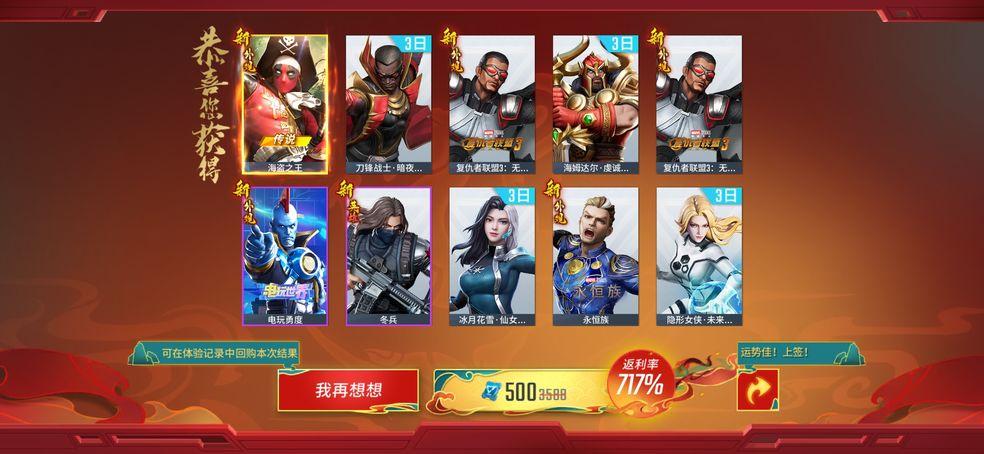 《漫威超级战争》国际服图标