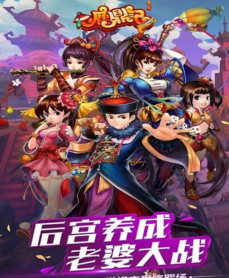 鹿鼎记手机游戏截图