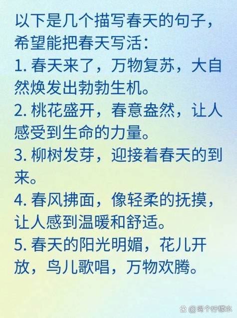 醉在春天唯美句子图标