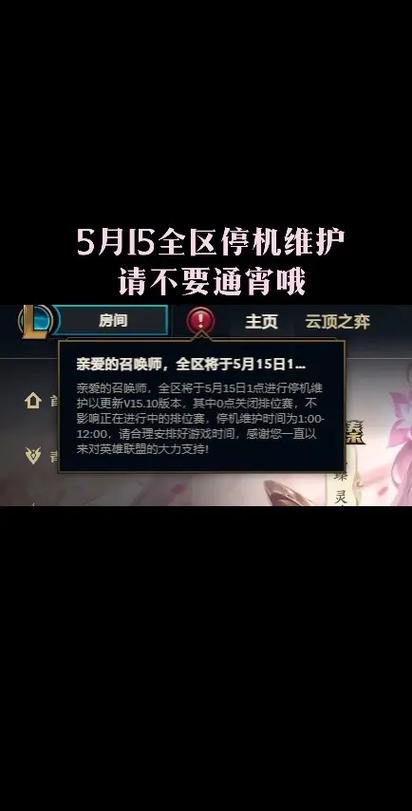 lol维护时间图标