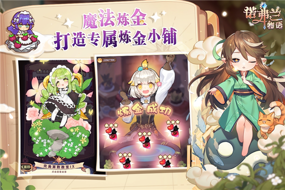 诺弗兰物语下载图标