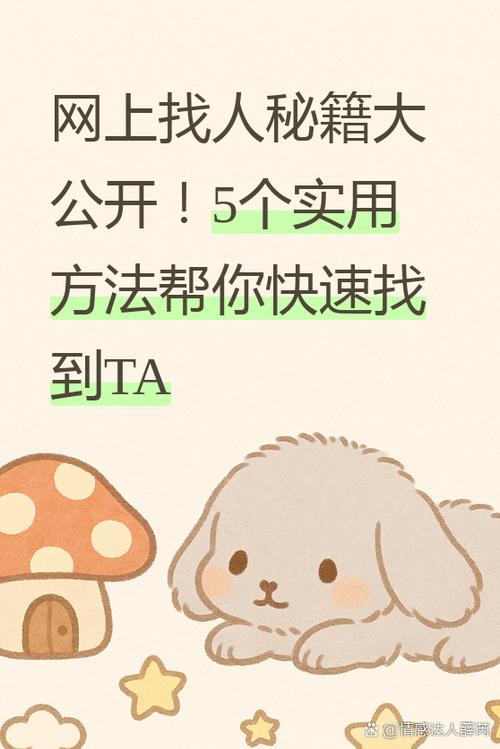 找一个人怎么才能找到图标