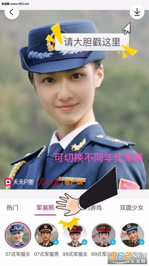手机照片换军装软件图标