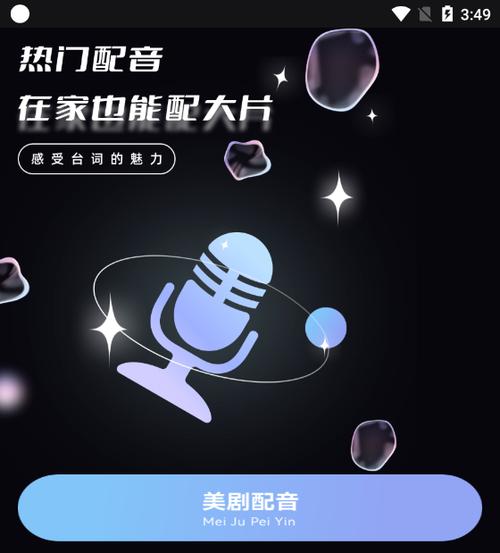 十点配音app图标