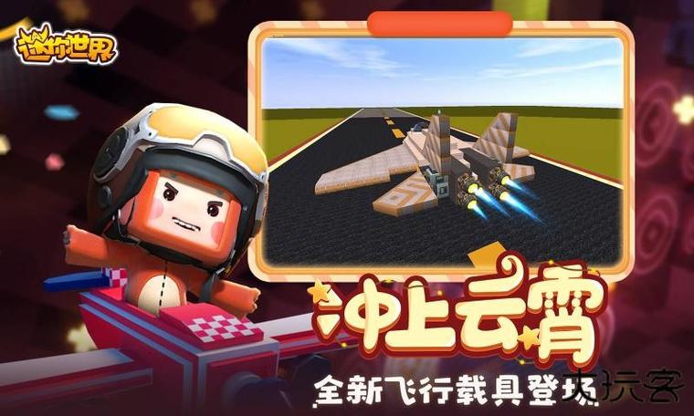 迷你世界旧版本火山免费下载图标