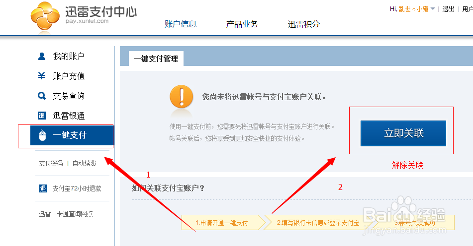 迅雷怎么停止自动续费缩略图