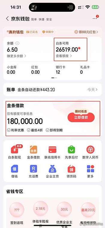 京东白条的钱怎么提现图标