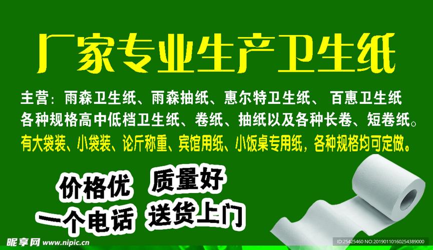 卫生纸的广告