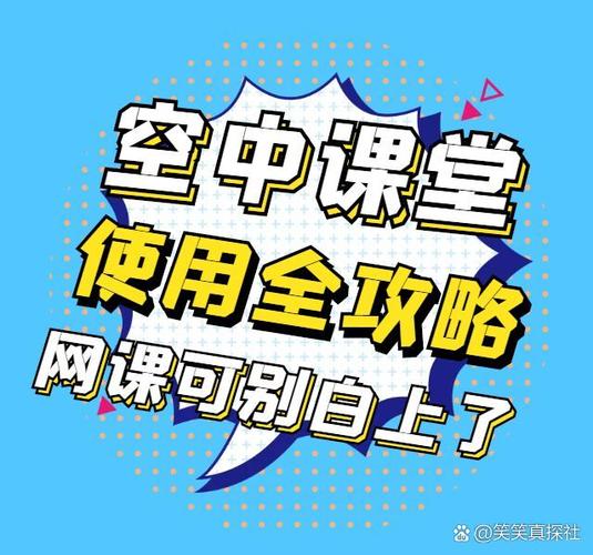 空中课堂2.0图标