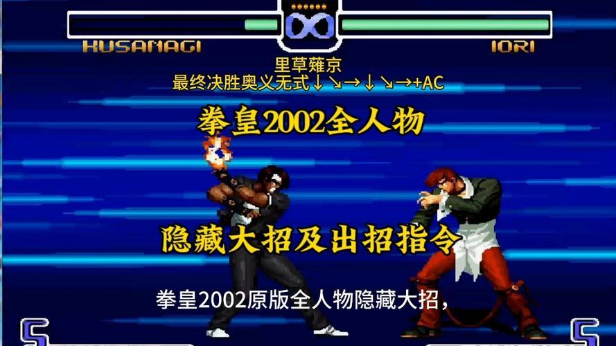 拳皇2002隐藏人物图标