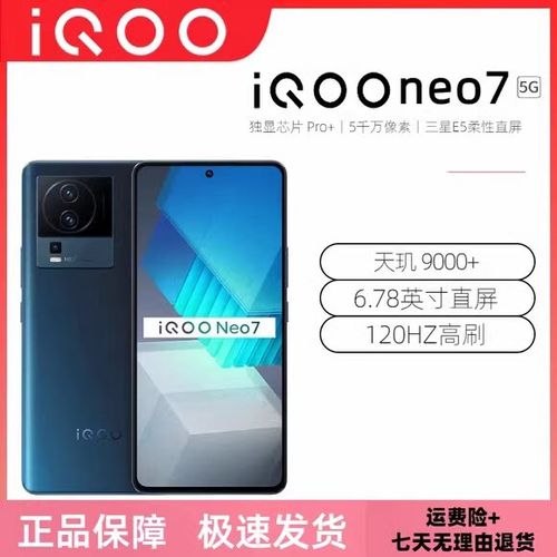 iqoo7竞速版尺寸图标
