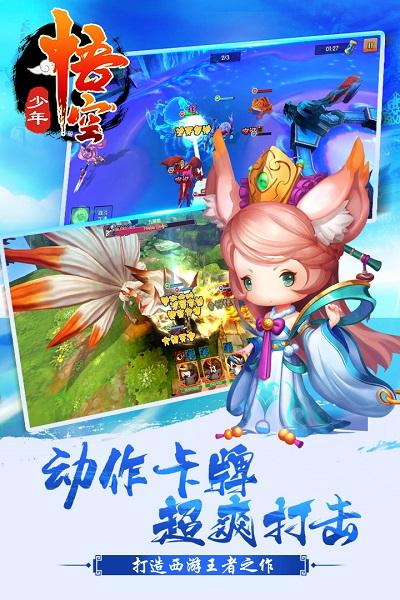 少年悟空传破解版免费图标