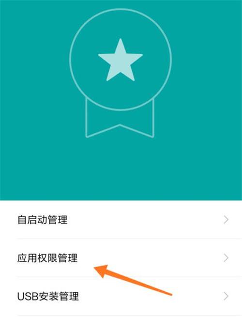 小米储存权限设置在哪里图标