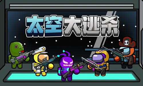 太空大逃生下载安装图标