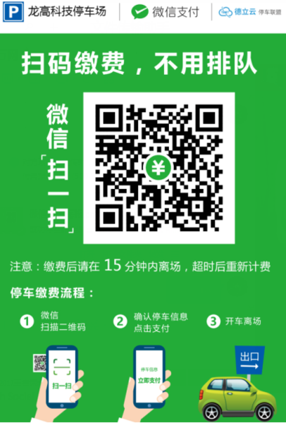 微信怎么绑定停车场自动缴费截图