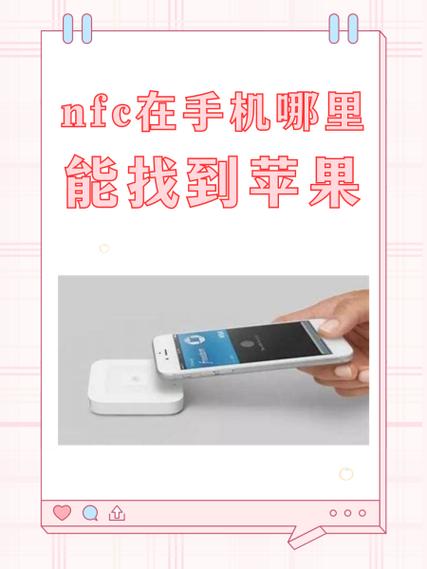 苹果的nfc和安卓的一样吗图标