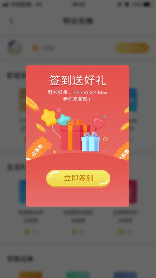 点立即签到