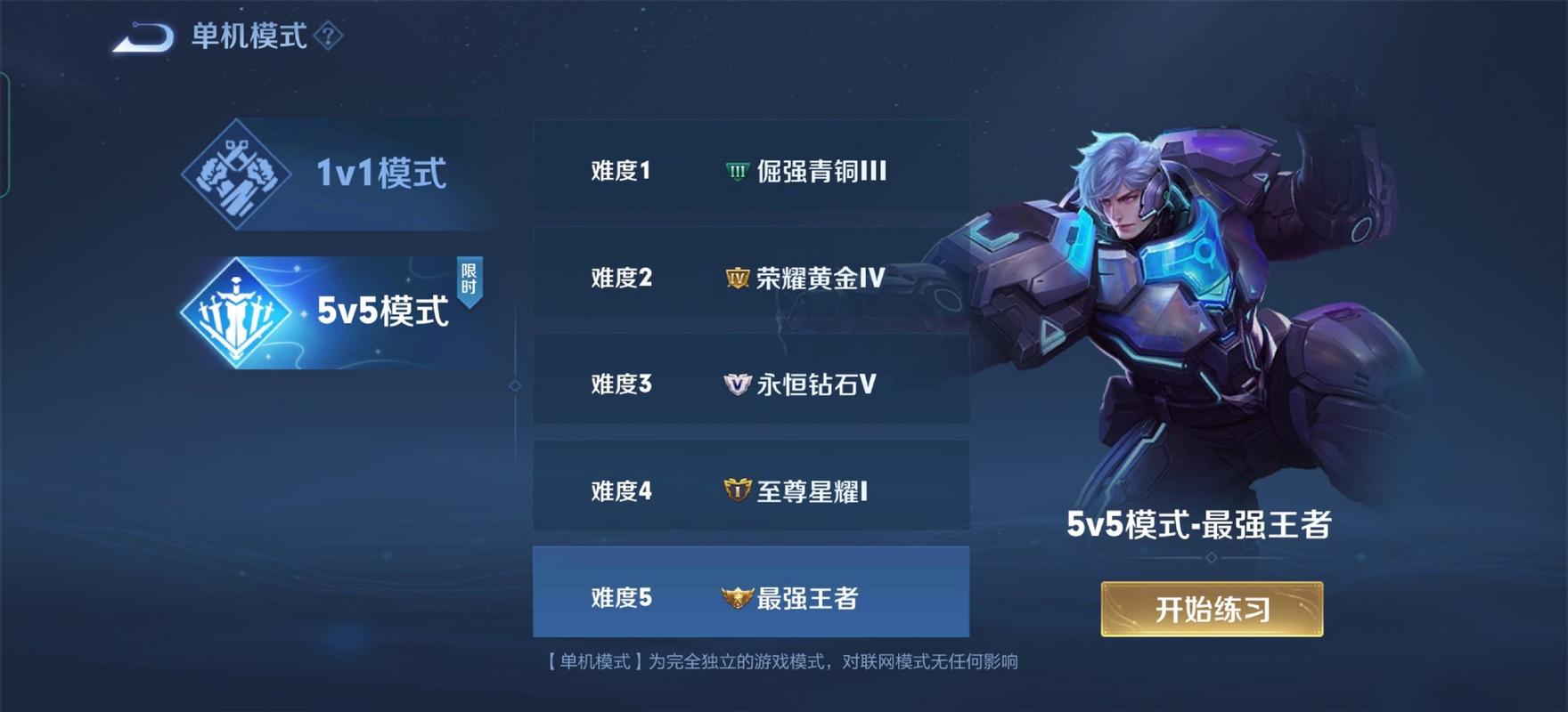 王者离线模式算游戏时间吗图标