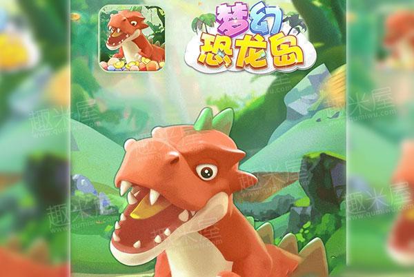 梦幻恐龙岛图标