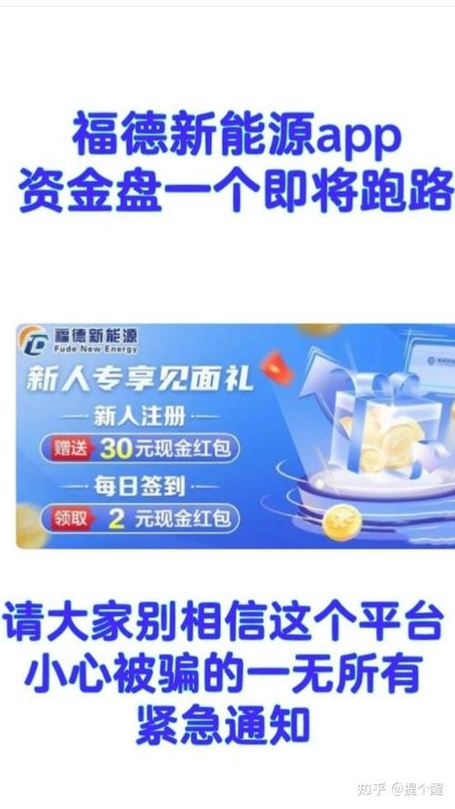 福德APP下载截图