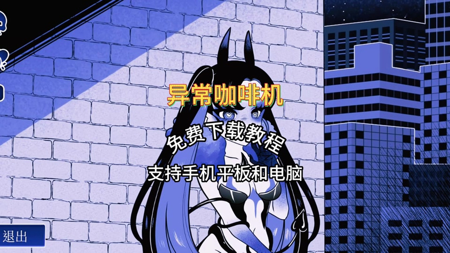 异常咖啡机2怀孕触发怎么触发图标