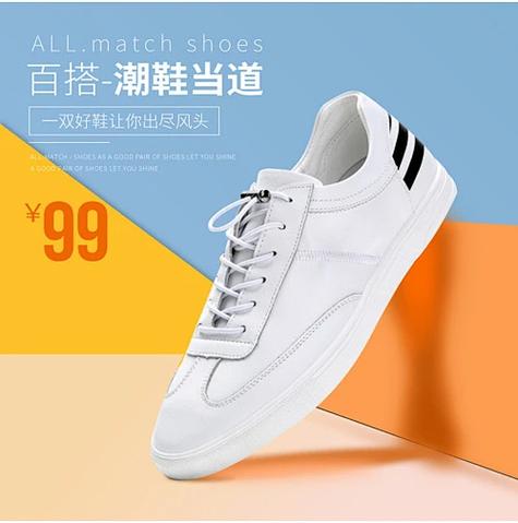 春季小白鞋宣传广告截图