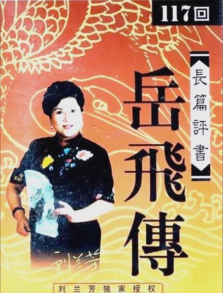 刘兰芳讲的所有的评书截图