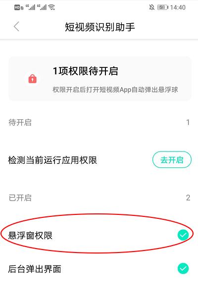 红米手机浮窗权限在哪设置图标
