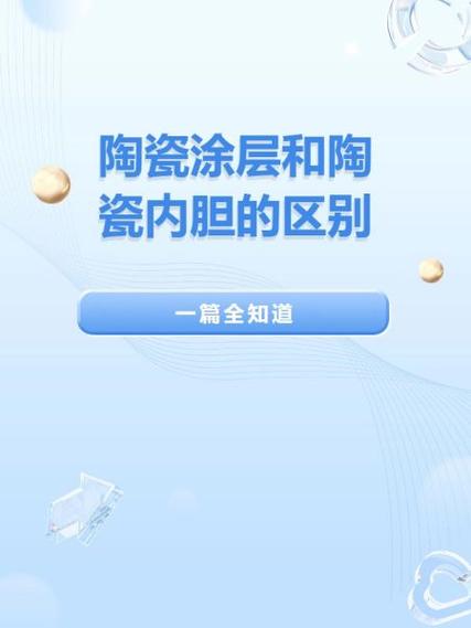 陶瓷涂层和陶瓷的区别图标