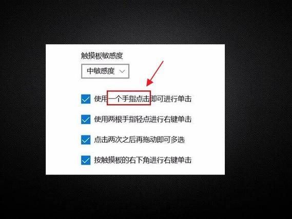 笔记本触摸板怎么右键单击