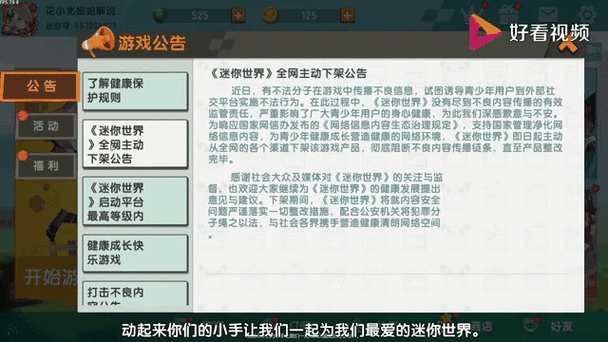 迷你世界旧版权了吗截图