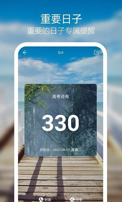 如何把倒计时设置到手机锁屏显示缩略图