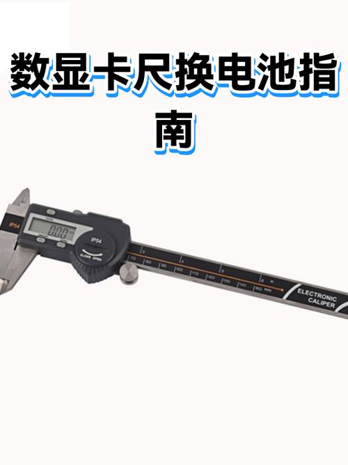 游标卡尺换电池以后总是闪截图
