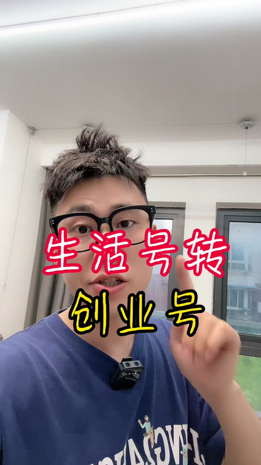 生活号转创业号步骤