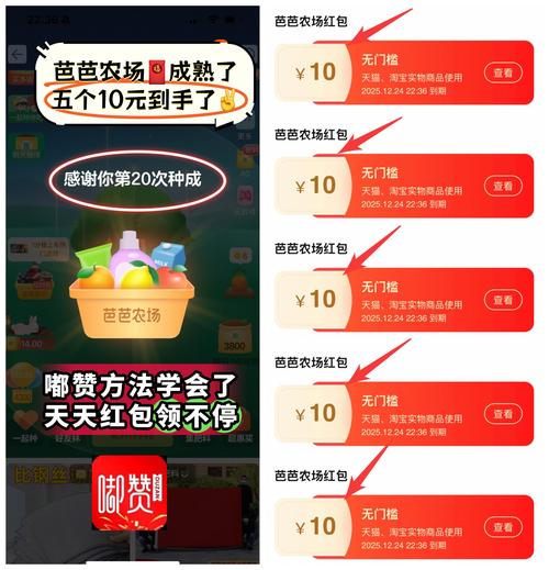 玩农场领红包