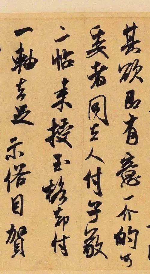 米芾最好的行书字帖图标