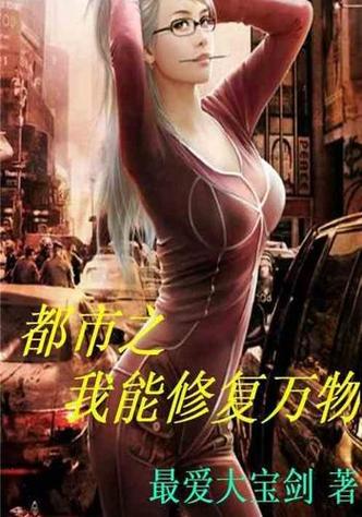 都市:我能吸收万物寿命截图
