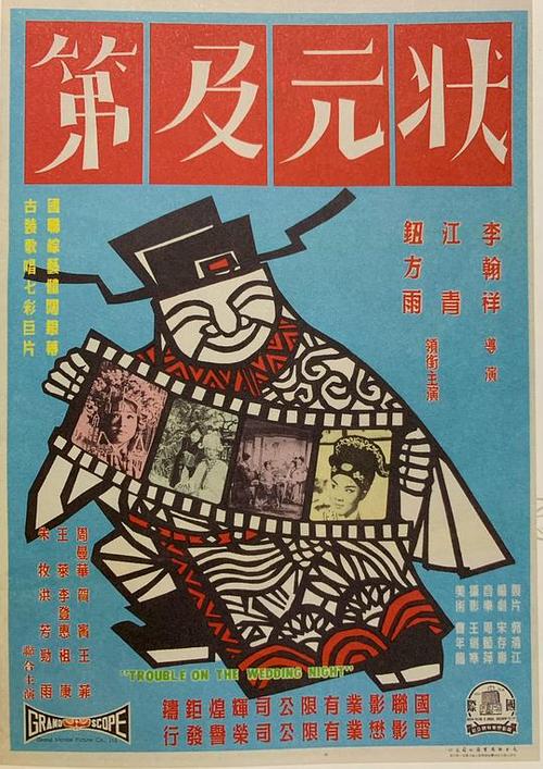 状元及第电影资源网盘图标
