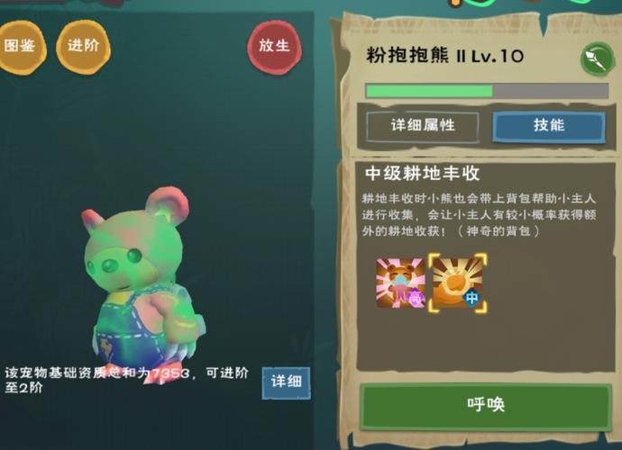 创造与魔法小熊合成截图