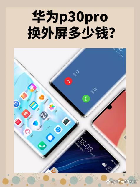 华为p30pro屏碎了修多少钱