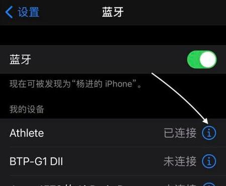 苹果蓝牙耳机怎么改名图标