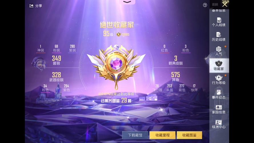 和平精英怎么看积分截图