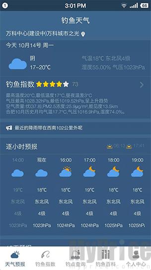 带有钓鱼指数的天气预报截图